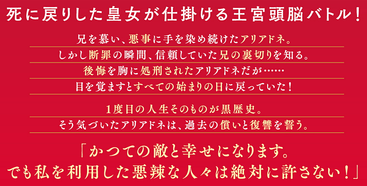 楽天ブックス 回帰した悪逆皇女は黒歴史を塗り替える 1 緋色の雨 9784047377165 本